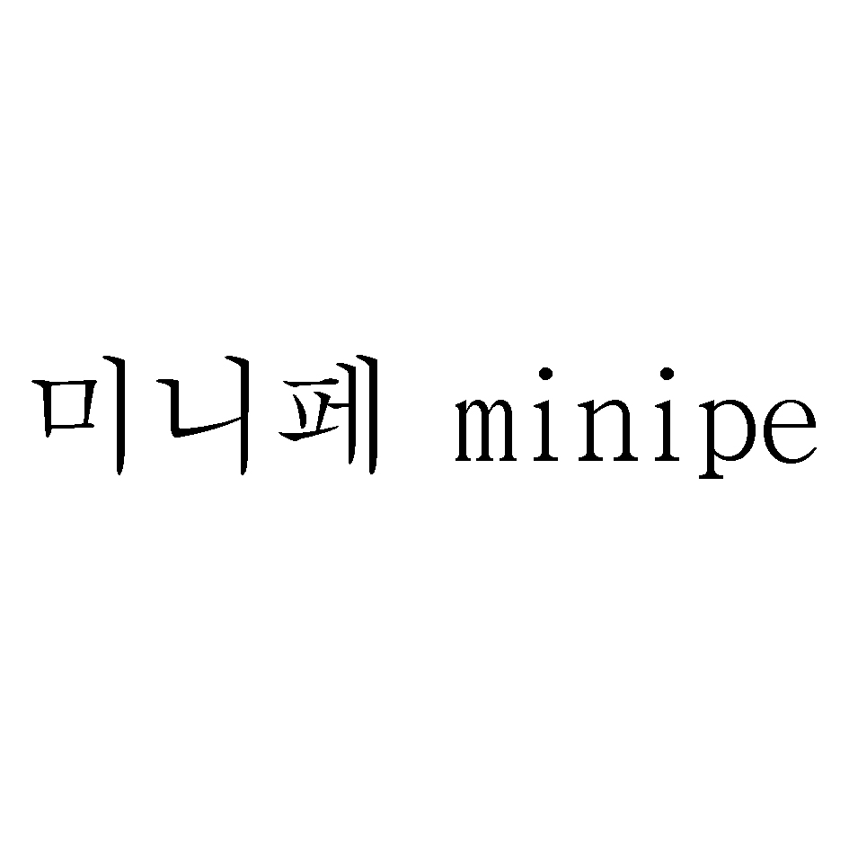 미니페 minipe 상표권 (2024) | 상표등록 마크인포