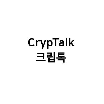 크립톡 CrypTalk 상표권 (2025) | 상표등록 마크인포