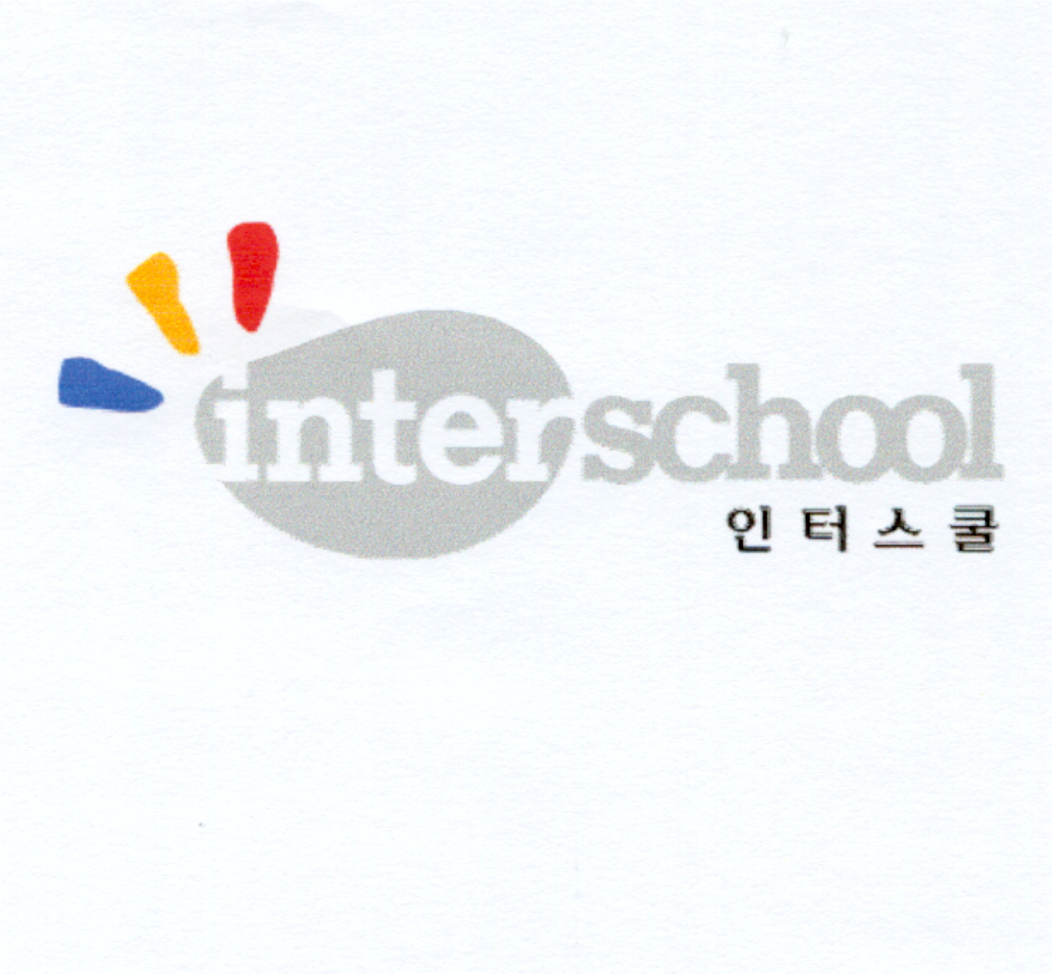 인터스쿨 interschool 상표권 (2025) | 상표등록 마크인포